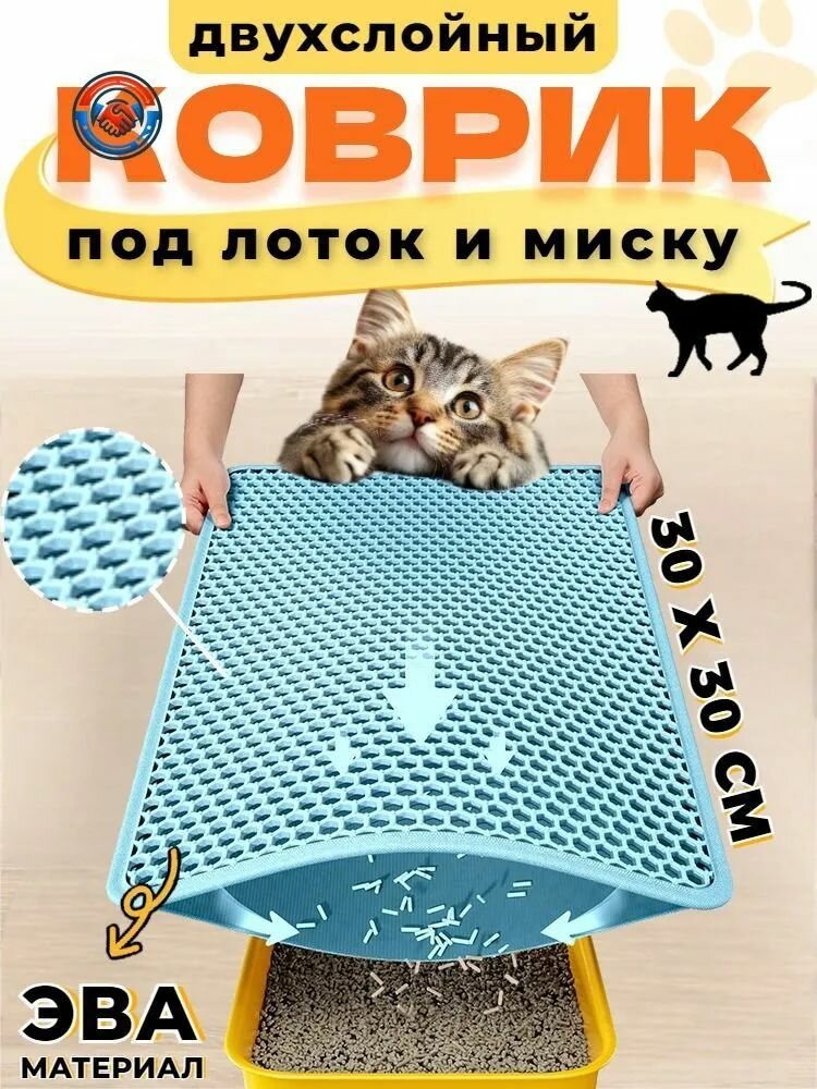 Коврик под лоток для кошек, двухслойный с сотовыми отверстиями, водонепроницаемый и противоскользящий, легко моется, улавливает наполнитель и грязь с лап, большой размер