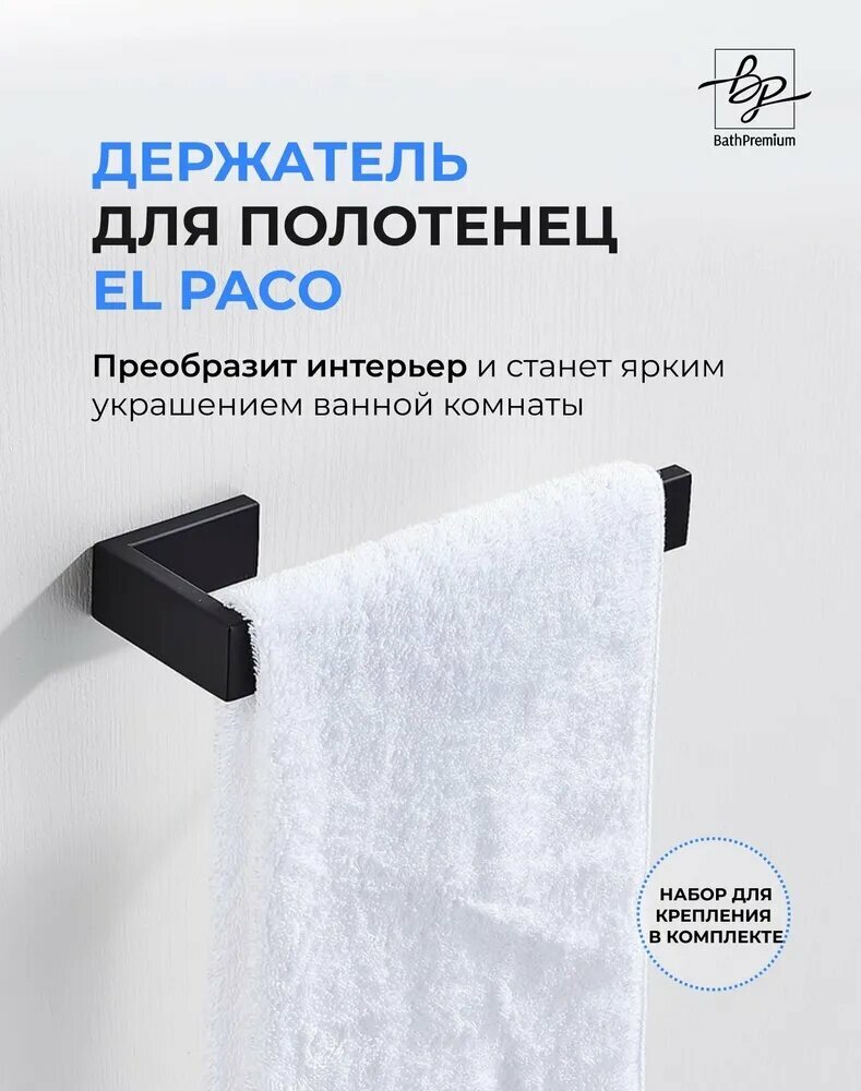 Держатель для полотенец 1 шт