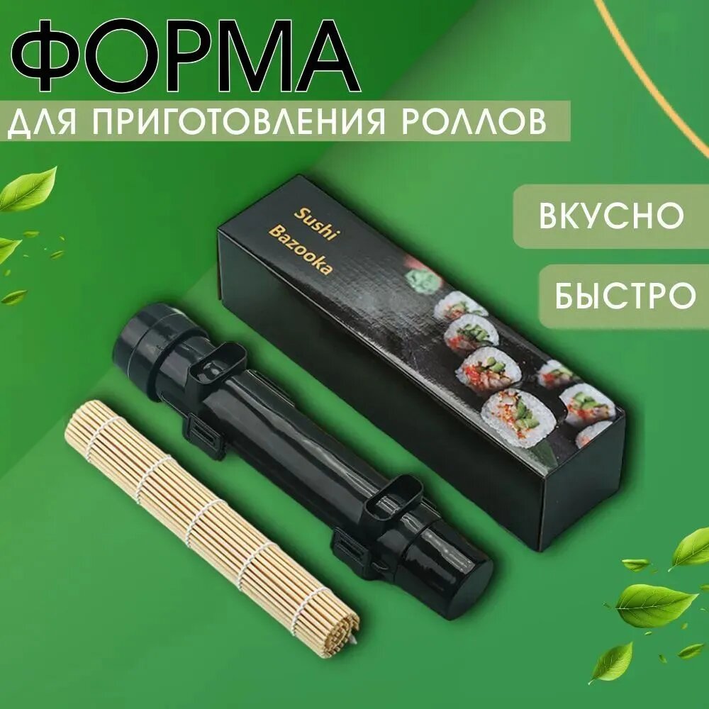 Набор для приготовления роллов и суши с ковриком циновкой, блюд японской кухни дома, форма для суши и роллов; набор посуды подарочный