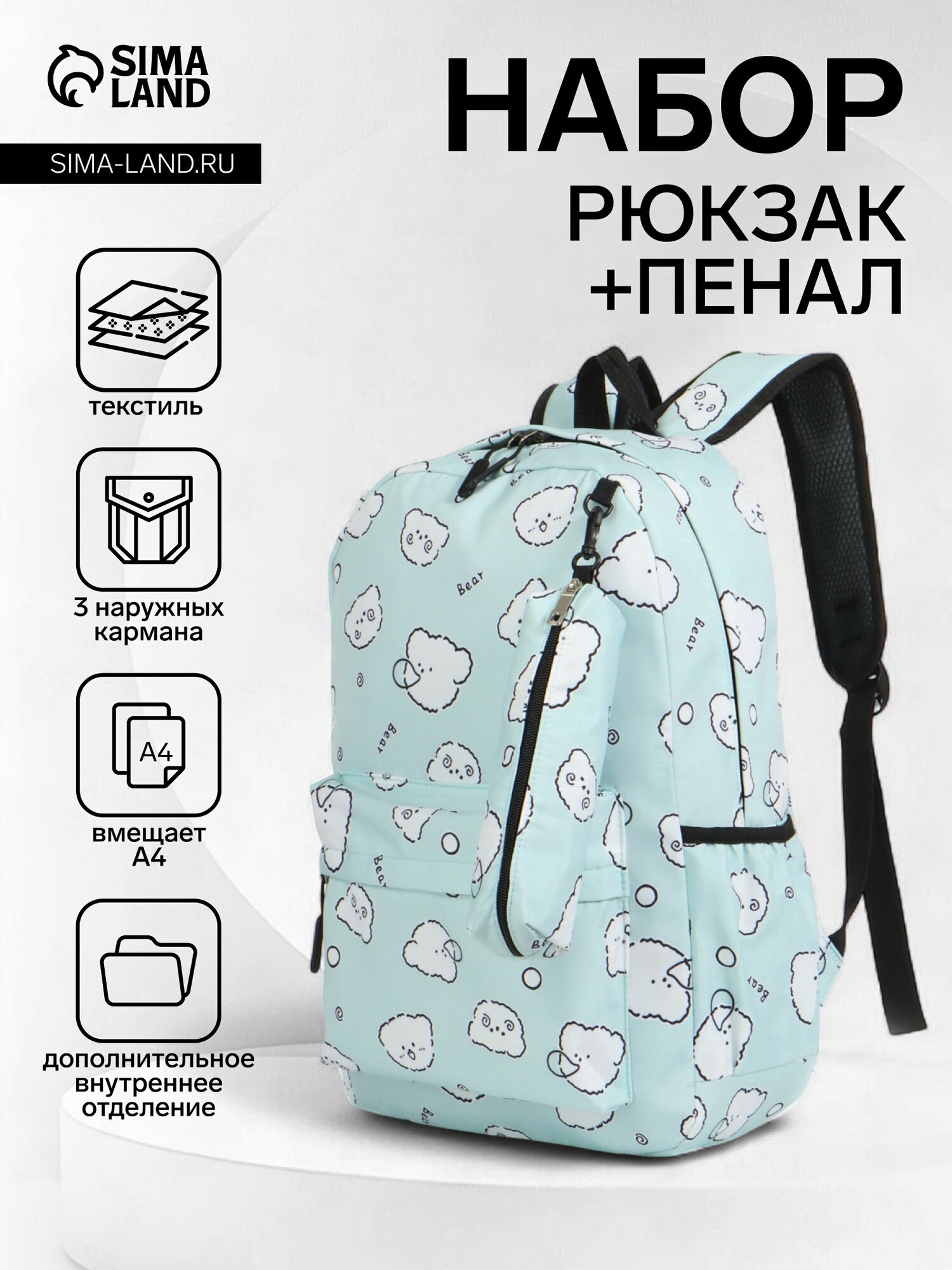 Рюкзак школьный "Мишки", с пеналом, мягкий, 28x12x43 см, бирюзовый