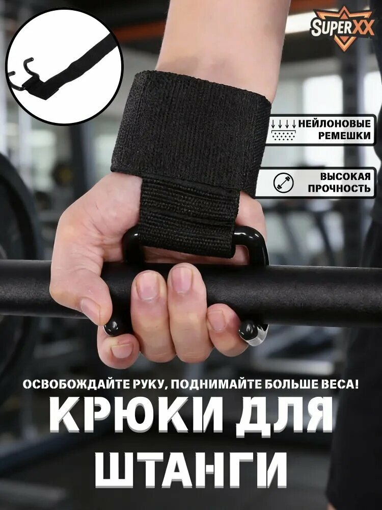 Крюки для штанги XX