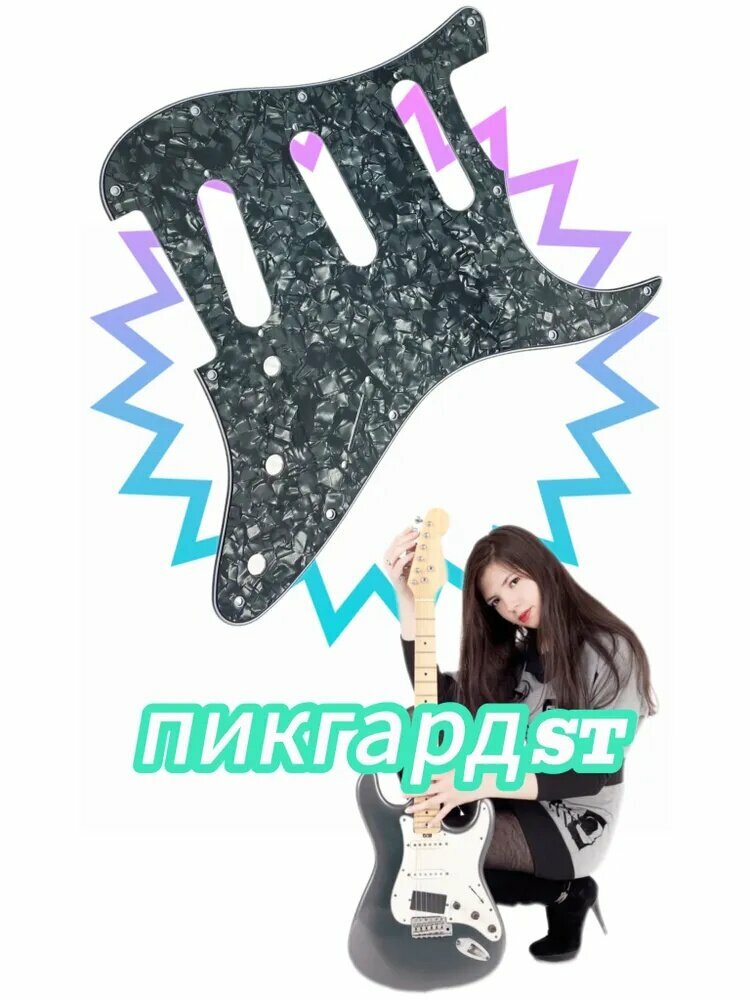 Панель/пикгард для электрогитары. Pickguard Stratocaster SSS коричневый