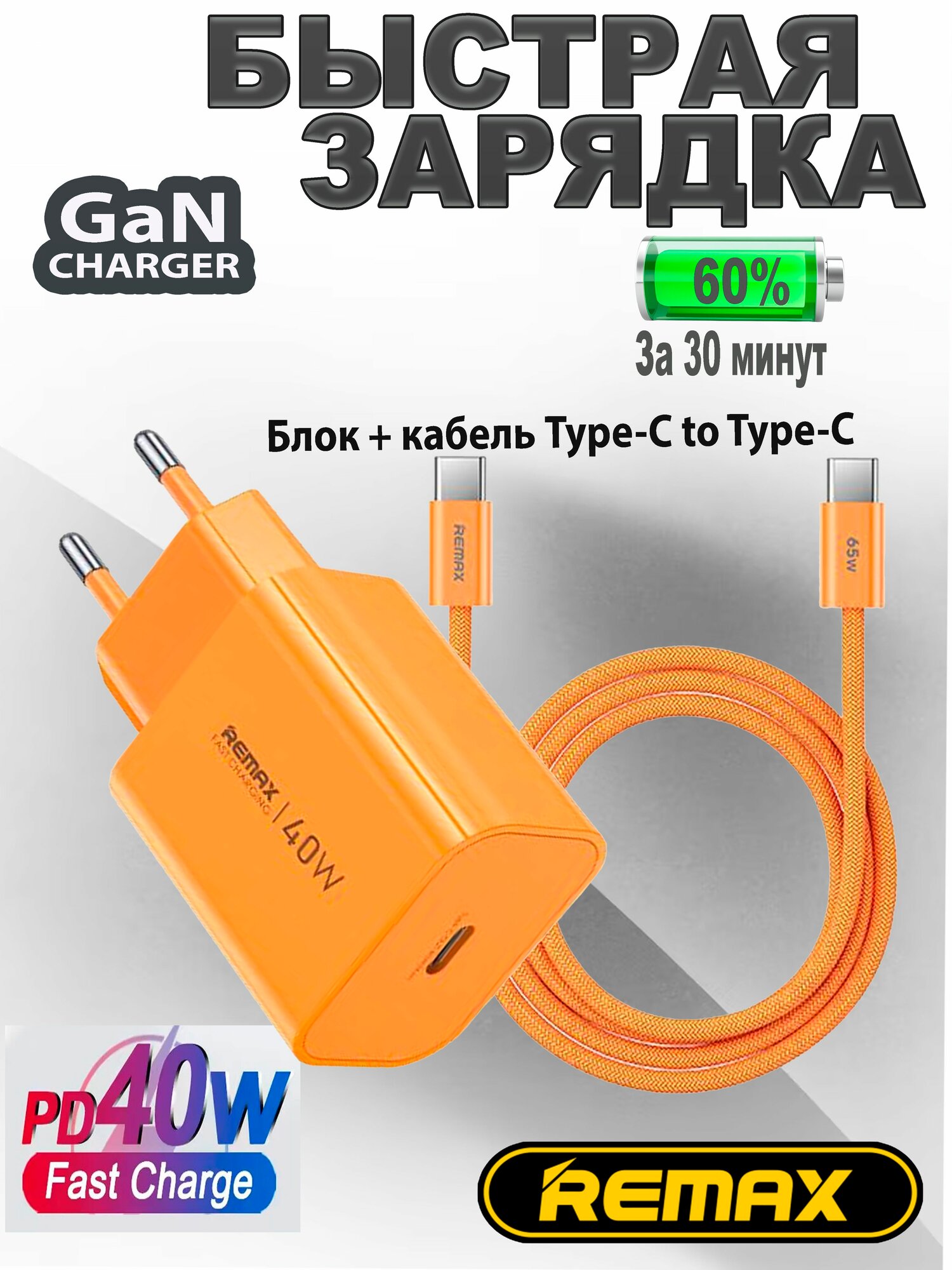 СЗУ блок с быстрой зарядкой 40W с кабелем Type-C Type-C для iPhone и смартфонов Android Remax CA10 / Блок быстрой зарядки с кабелем для айфона и андроид / Быстрая зарядка для телефона