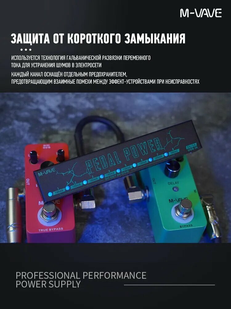 Процессор эффектов, M-VAVE, PEDAL POWER, Гитарный — фото 1