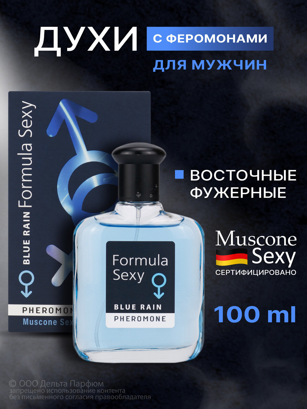 Духи мужские Formula Sexy Blue Rain 100 мл, восточно-фужерный свежий аромат, туалетная вода