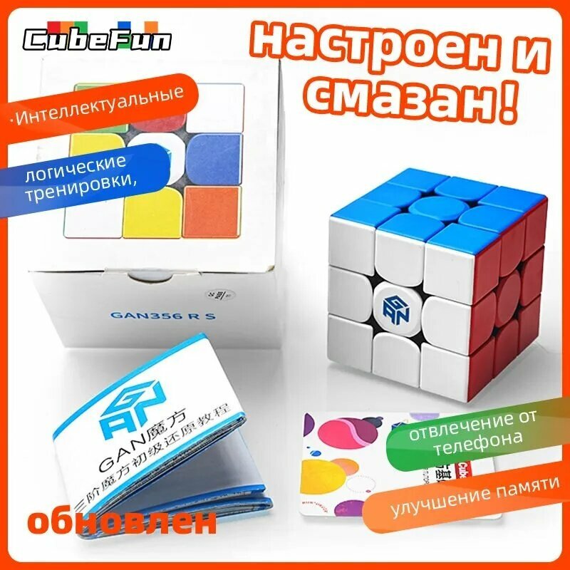 Gan 356 Rs 3x3x3 Кубик Рубика без наклеек Pro, подарок для детей, скорость