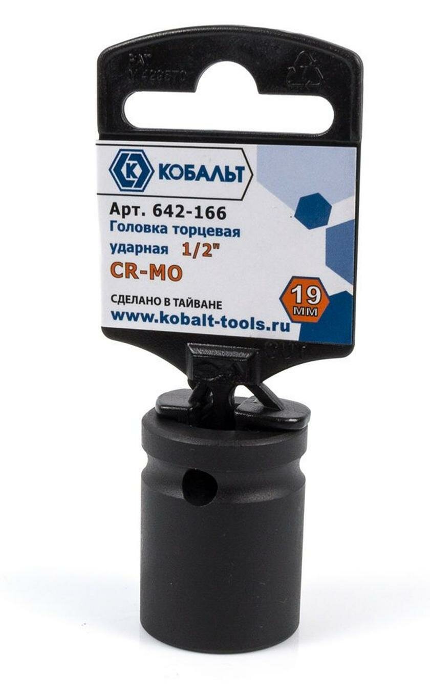 Головка торцевая ударная кобальт 1/2", 19 мм, Cr-Mo (1 шт.) подвес