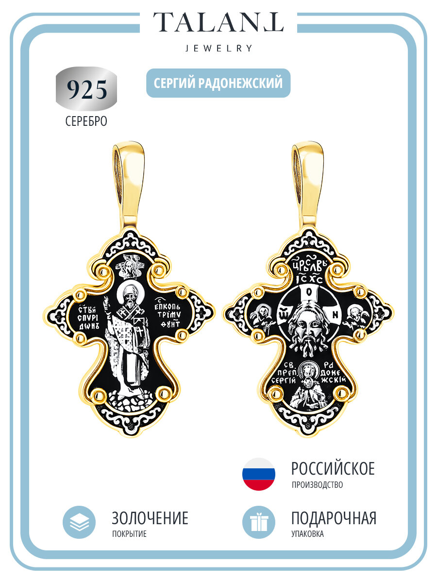 Крестик, серебро, 925 проба, золочение, родирование