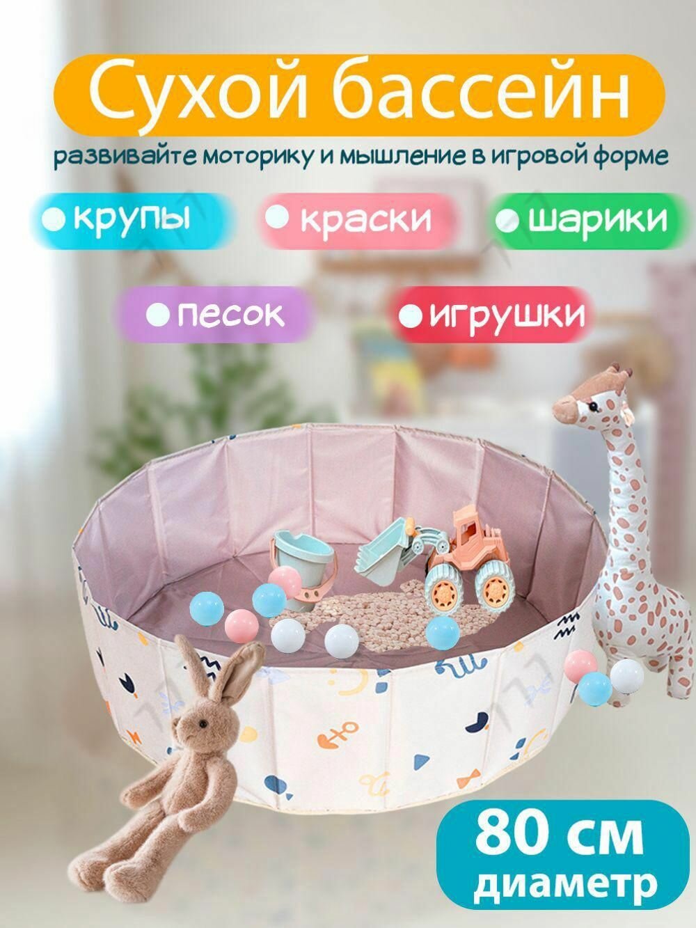 Сухой бассейн