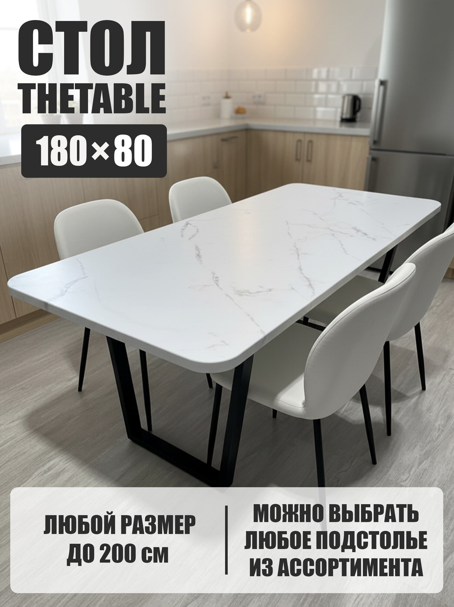 Стол кухонный обеденный прямоугольный дизайнерский лофт THETABLE 180х80 2.21/2.1