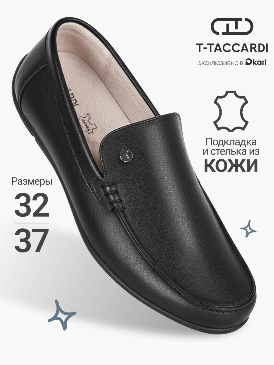 Мокасины