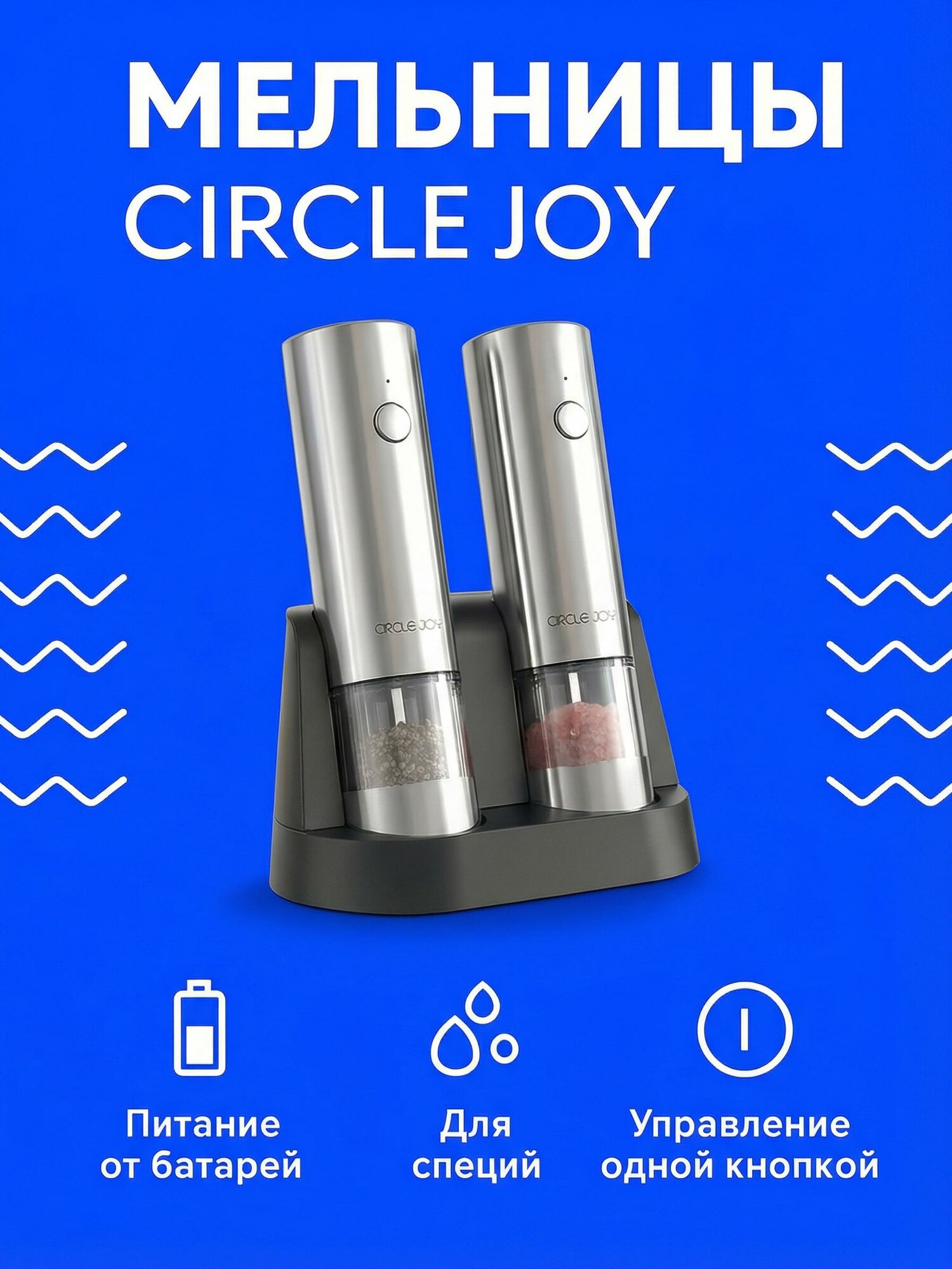 Мельницы электрические Xiaomi Circle Joy Fellow Electric Grinder Set 2 шт. (CJ-EG08) Silver
