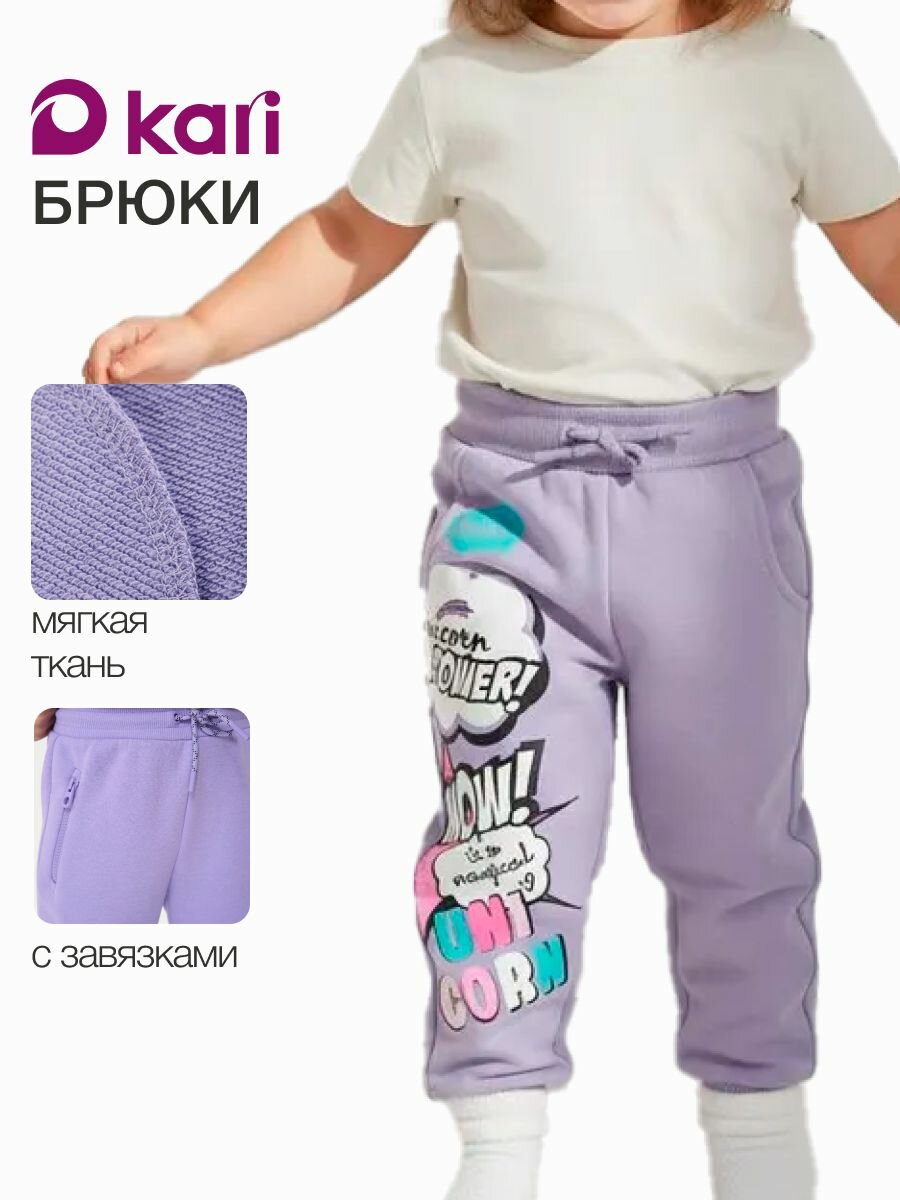 Брюки спортивные Unicorn Dream