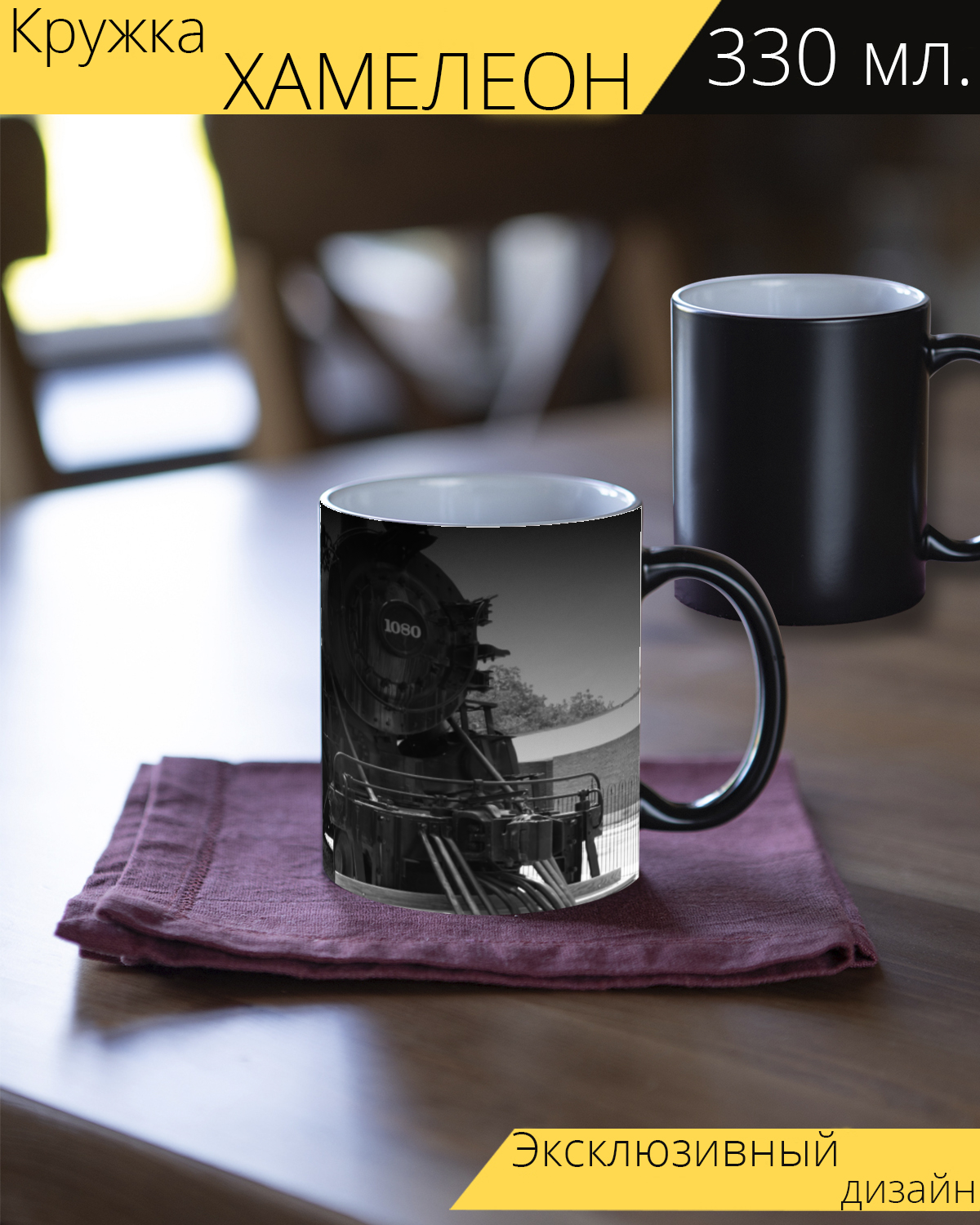 Кружка хамелеон с принтом "Локомотива Черный и белый Поезда Поезд ChooChoo паровоз черный белый" 330 мл.