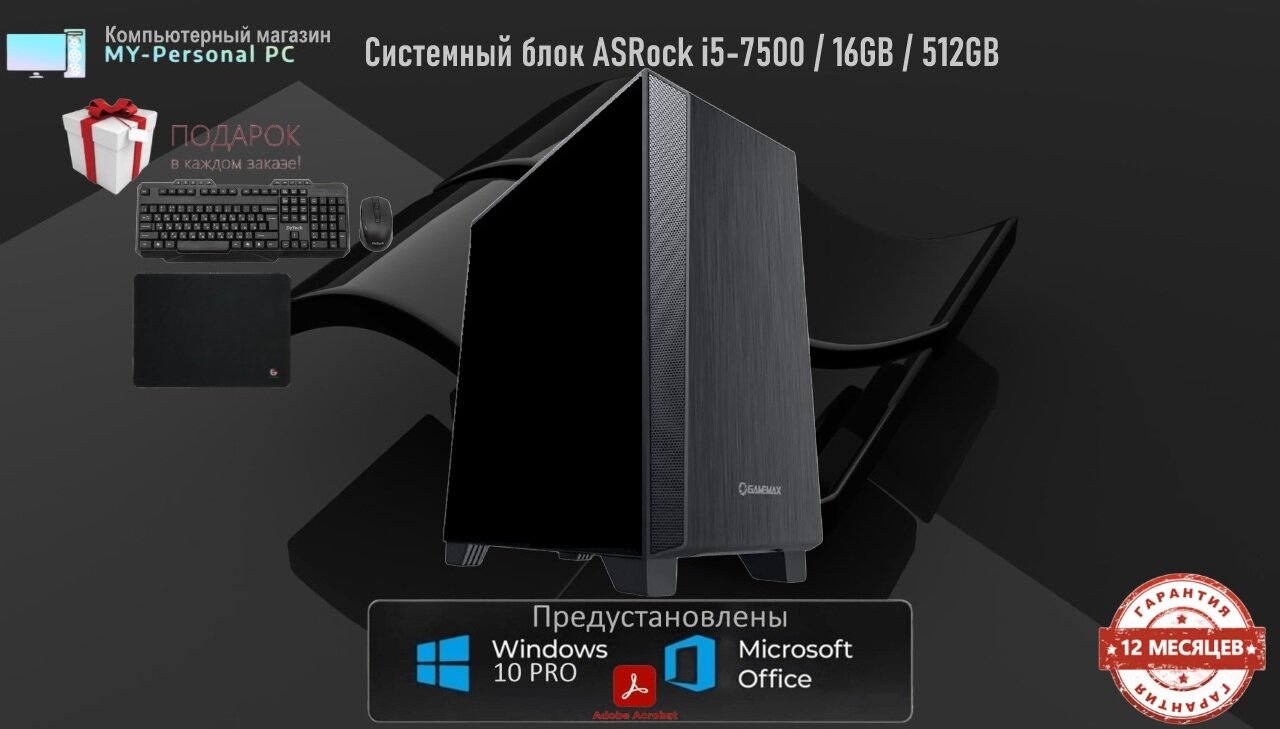 Системный блок ASRock i5-7500, 16ГБ, 512ГБ, Windows 10 Pro, Intel Core i5 3.8 ГГц