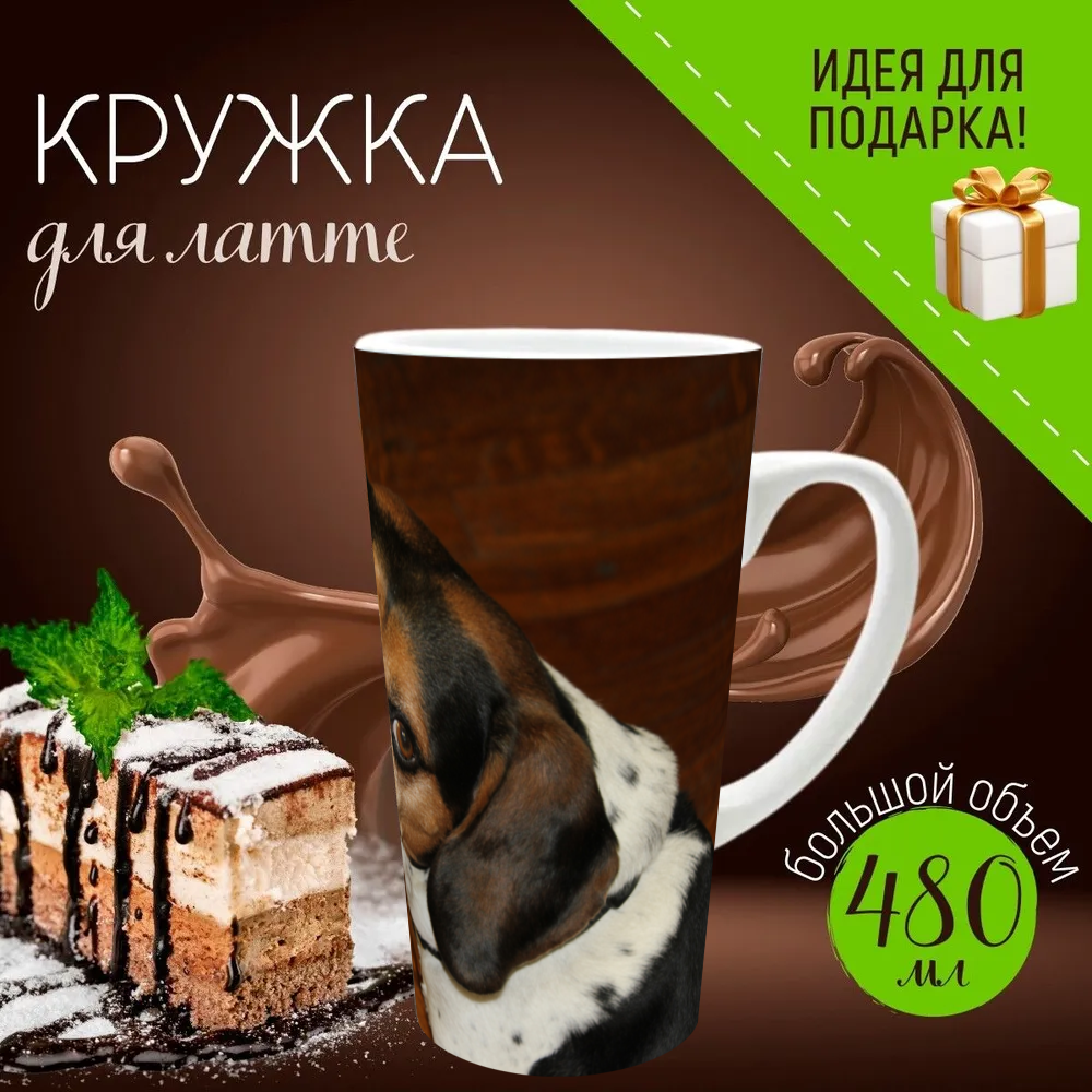 Кружка латте керамическая большая для чая и кофе с прикольным принтом "Посмотрите милый сладкий собака Фото Бигль, сладкий, смешной, обои, фон, животных, домашних животных ." 500 мл.