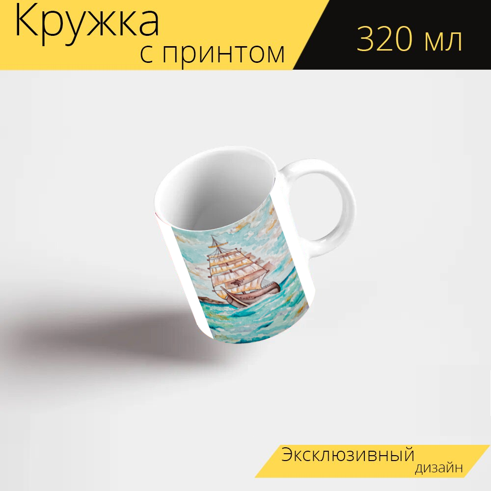 Кружка с рисунком, принтом "Корабль парусник Рисование иллюстрация картина акварель корабль море парусное судно паруса парусный спорт матросы каравелла старый корабль корабль 18 века" 320 мл.