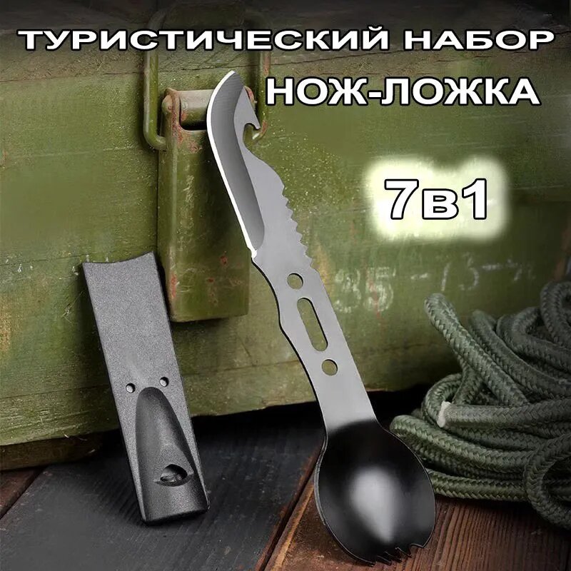 Набор столовых приборов походный
