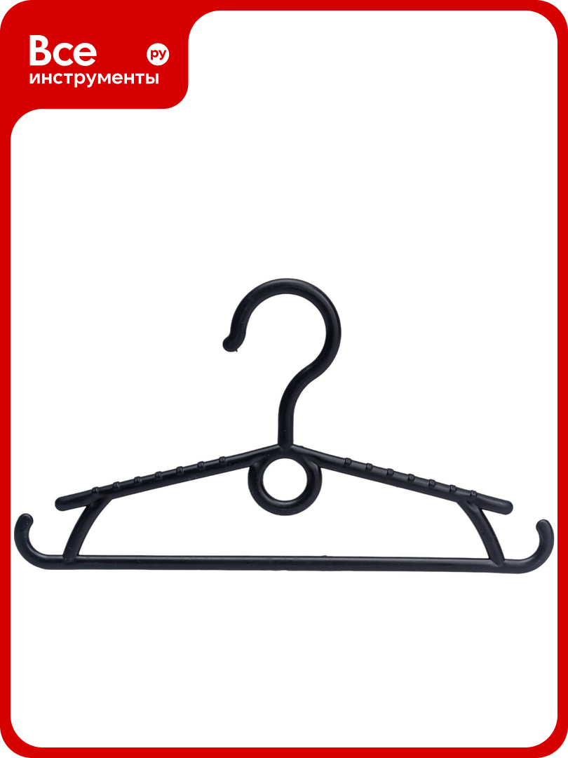 Пластиковая детская вешалка для одежды, универсальная для брюк, черного цвета, без клипс
