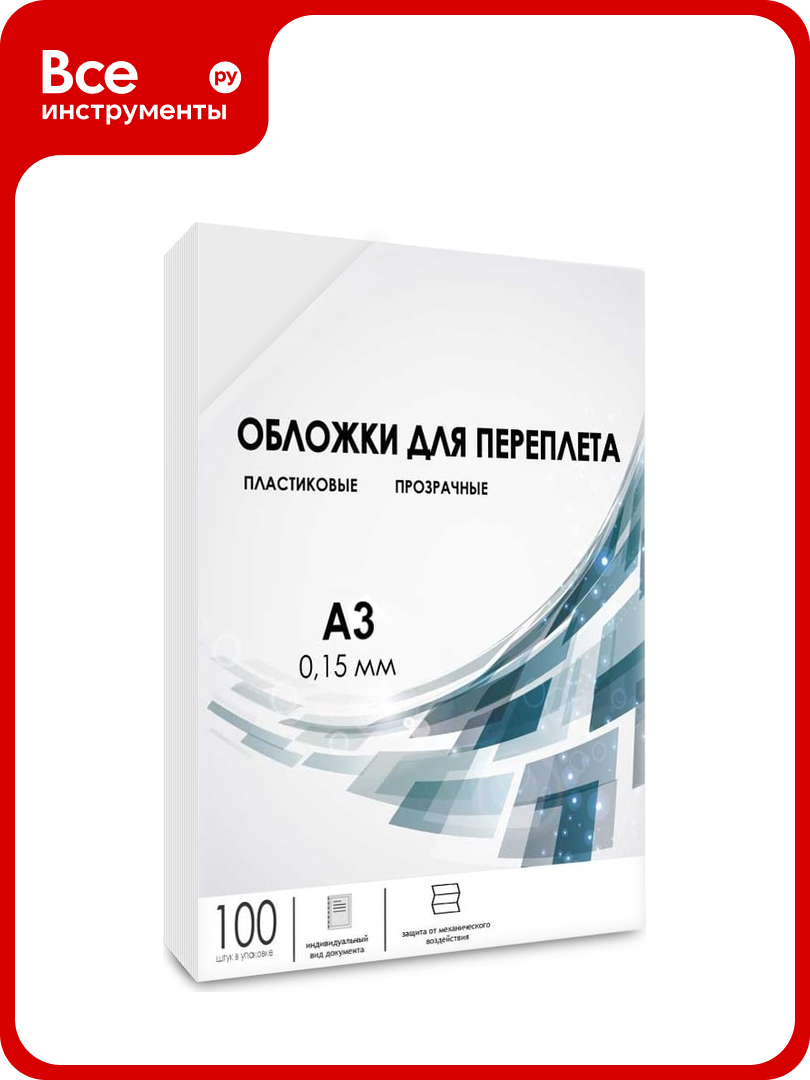 Прозрачные обложки гелеос пластик А3 0.15 мм 100 шт PCA3-150