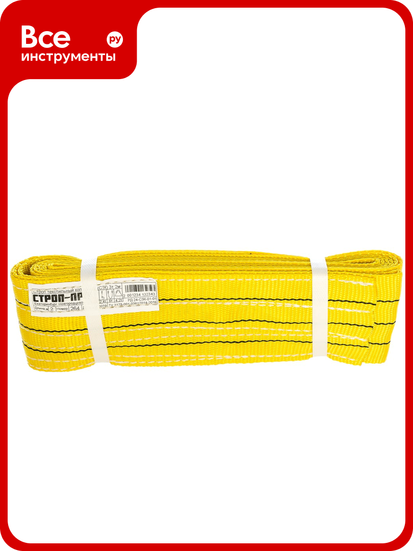 Текстильный кольцевой строп (3т, 2м) строп-про СТК SP00465