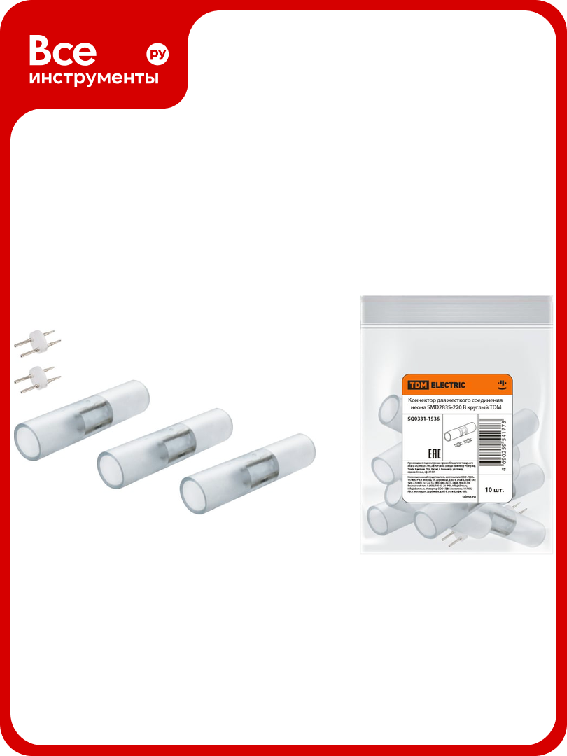 Коннектор для жесткого соединения неона TDM ELECTRIC SMD2835-220 В круглый