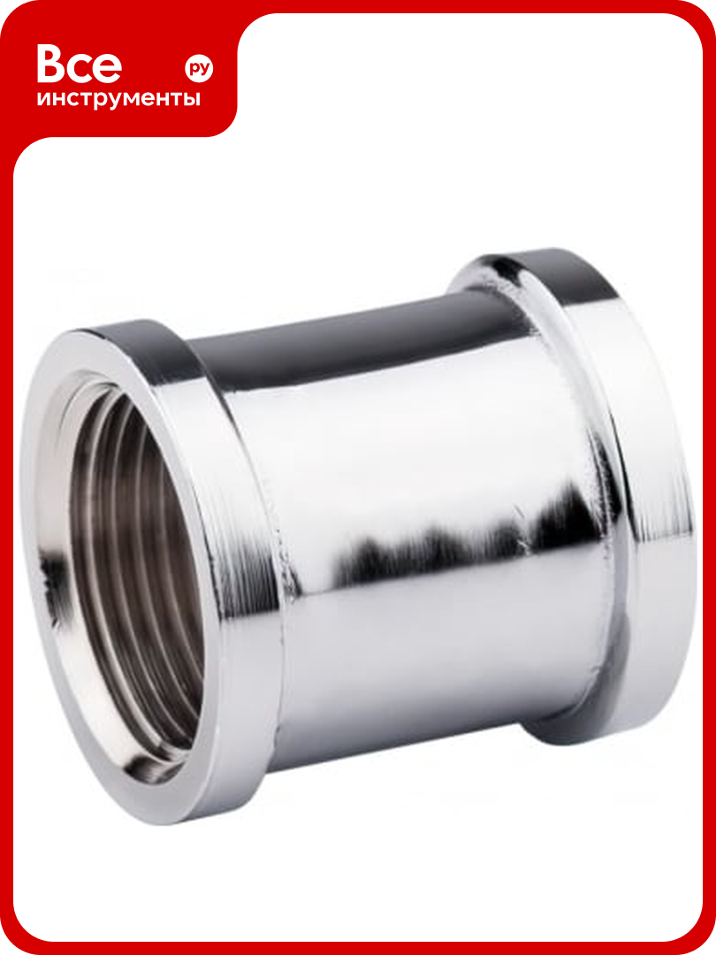 Муфта хромированная ViEir 1/2 гайка х 1/2 гайка, соединитель для инженерных систем SFX33