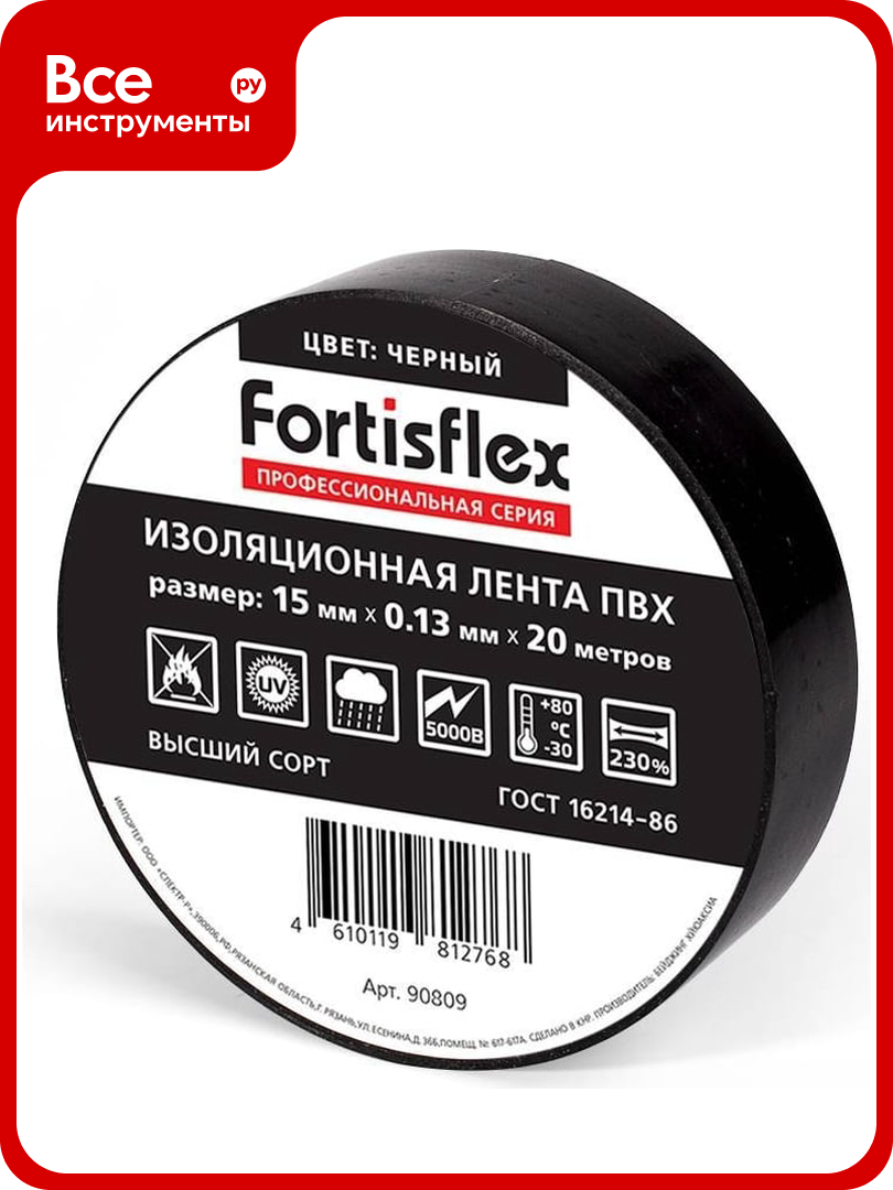 Изолента ПВХ Fortisflex черного цвета, морозостойкая, водостойкая, устойчивая к ультрафиолету.