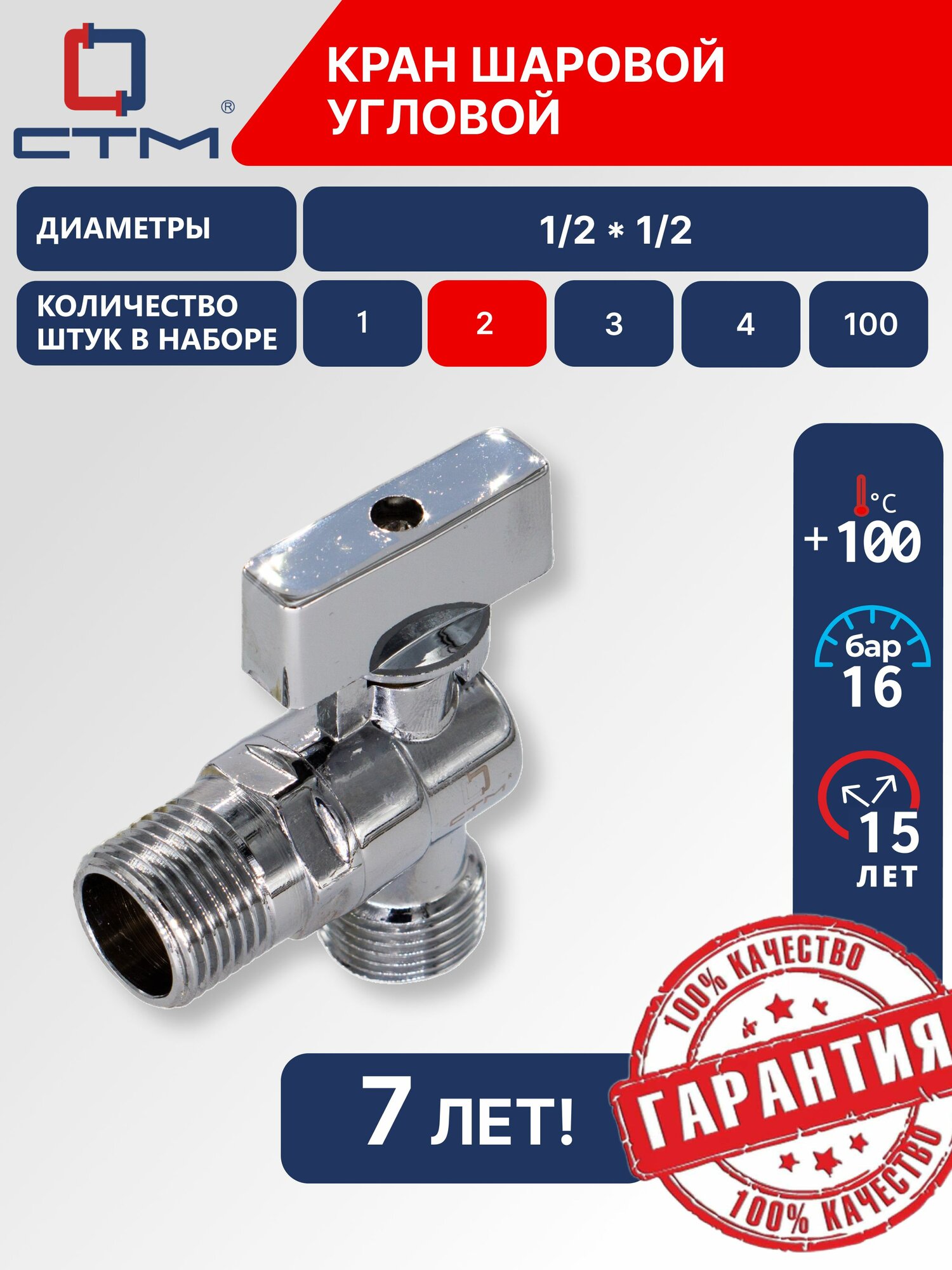 Кран для стиральной машины 1/2 на 1/2", шаровый, угловой, Ручка-бабочка, резьба Наружная, 2 шт