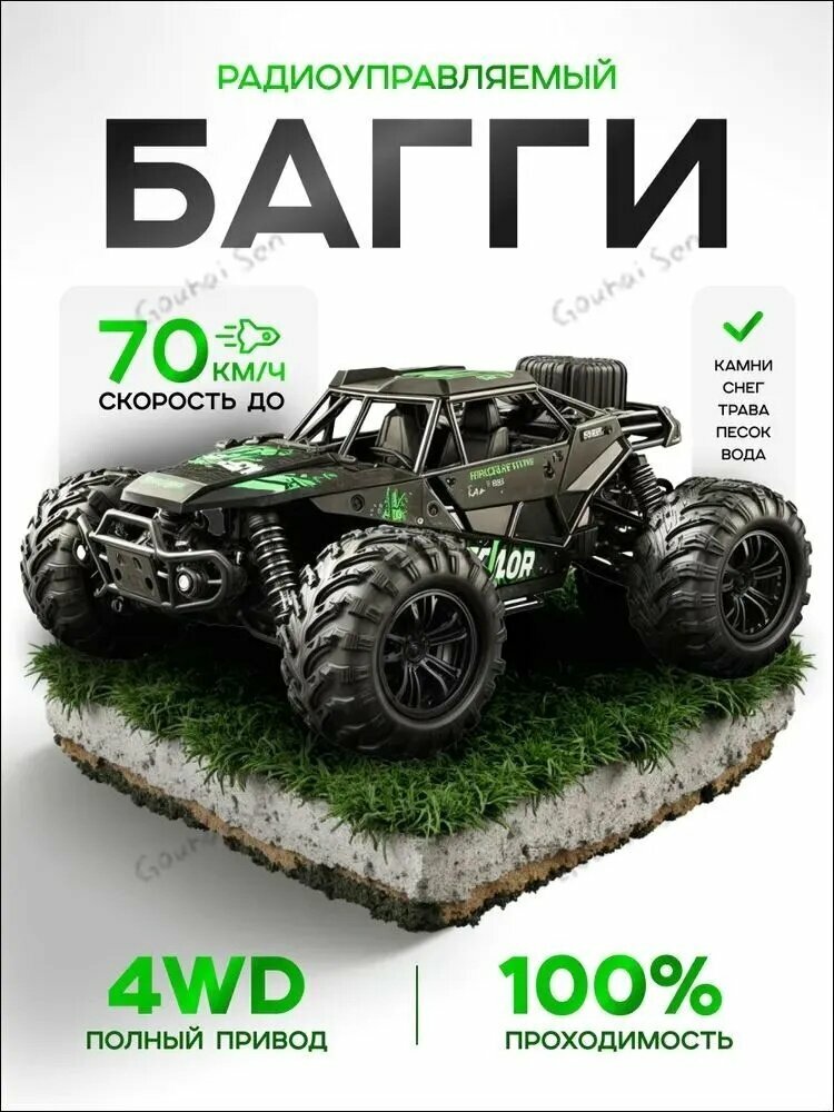 Радиоуправляемая багги машинка для мальчиков с пультом ДУ масштаб 1/16 скорость 70 км/ч радиус 100 м время работы 40 минут световые эффекты возраст 3-18 лет