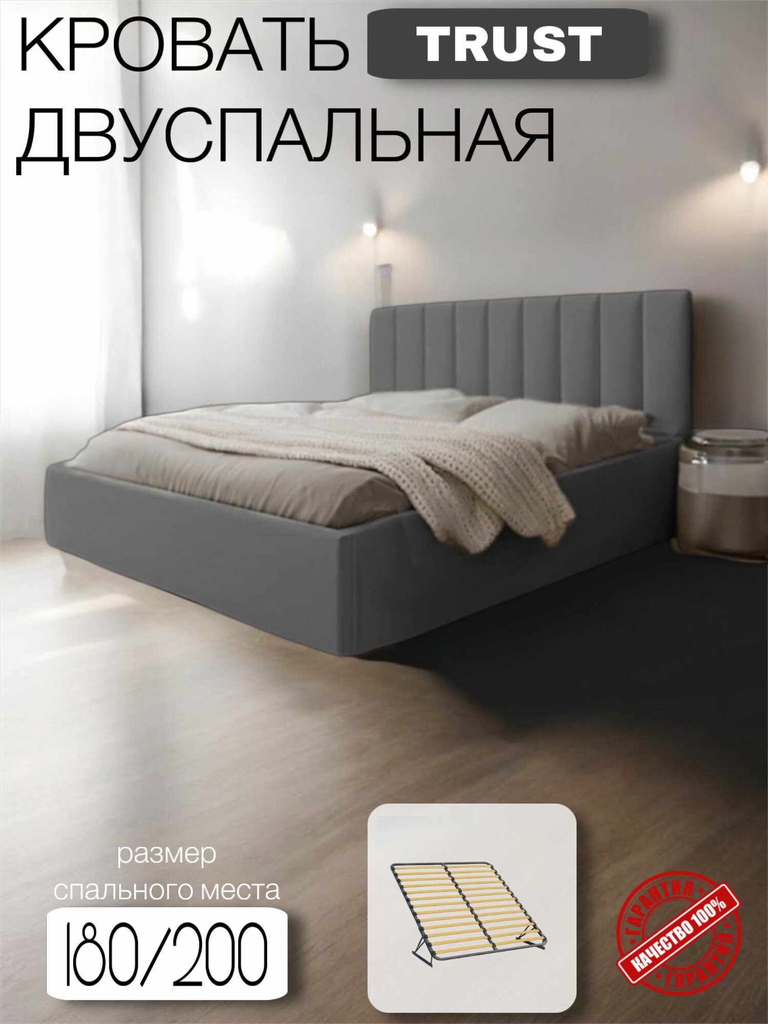 Кровать двуспальная Trust, 180x200см, мягкая обивка, с подъемным механизмом и ортопедическим основанием, серая, ткань велюр