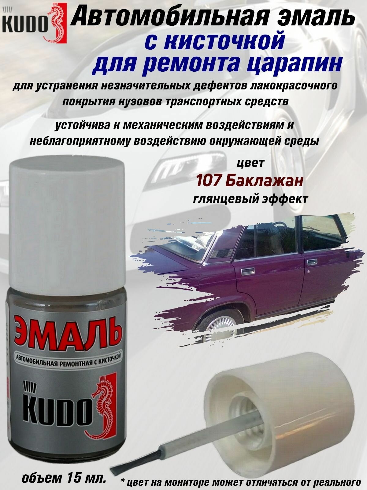 Подкраска KUDO "107 Баклажан", флакон с кисточкой, 15мл
