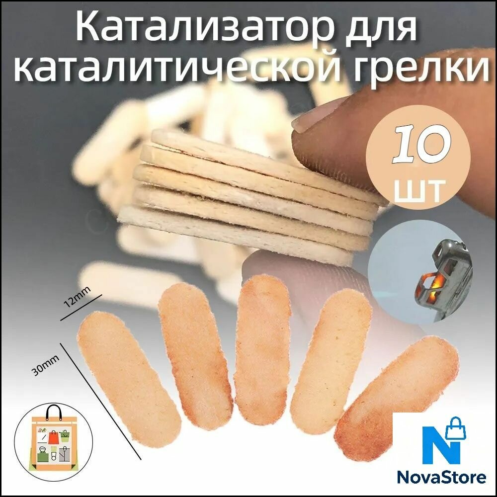 Эксклюзивный катализатор для грелки, 10 штук, тренд 2025