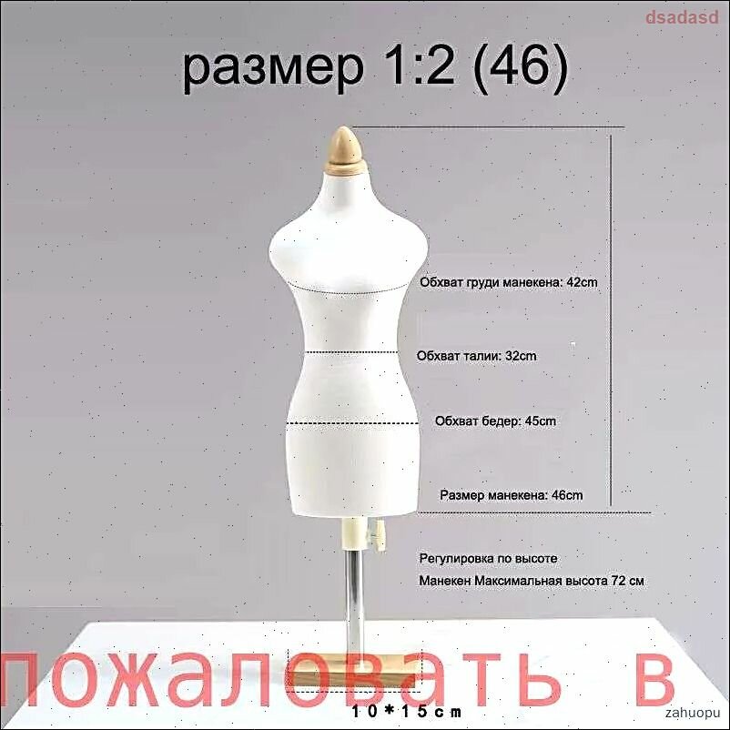 Манекен портновский 1:2