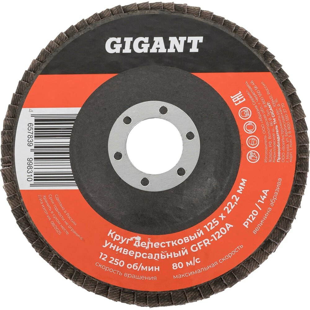 Торцевой круг лепестковый Gigant GRF-120-А