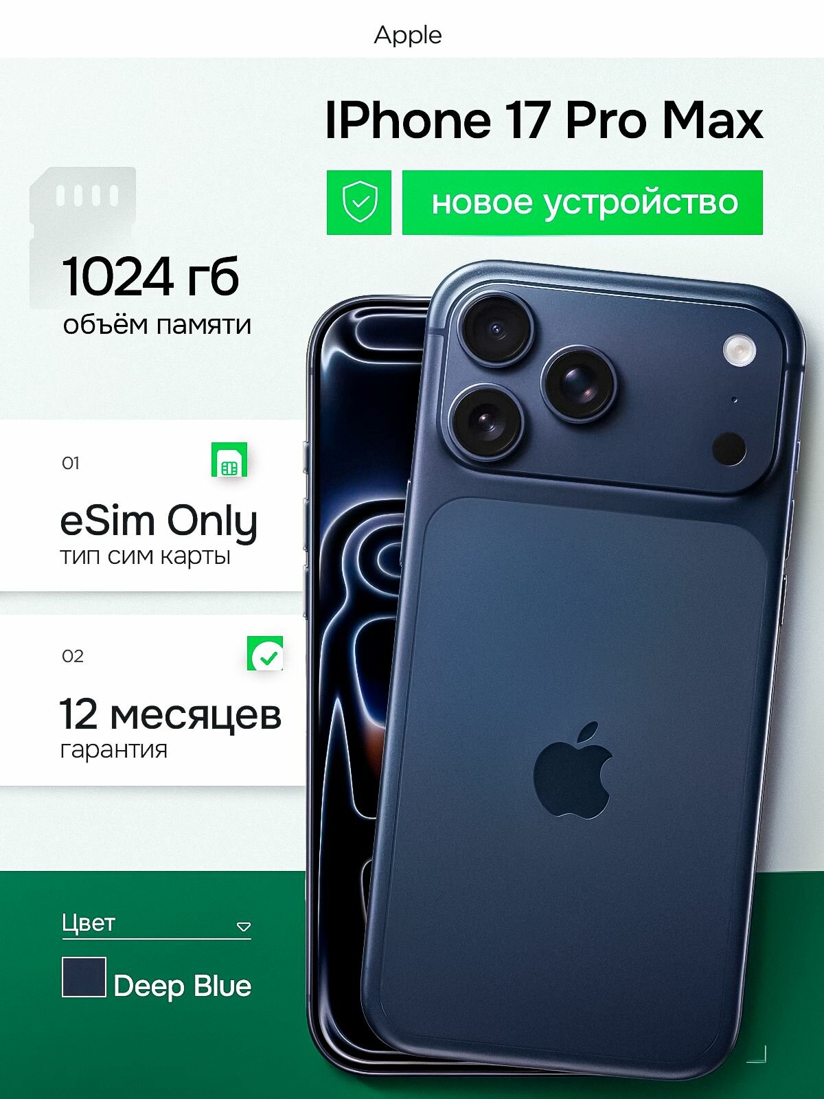 Смартфон Apple iPhone 17 Pro Max 1 TB Deep Blue eSim Only