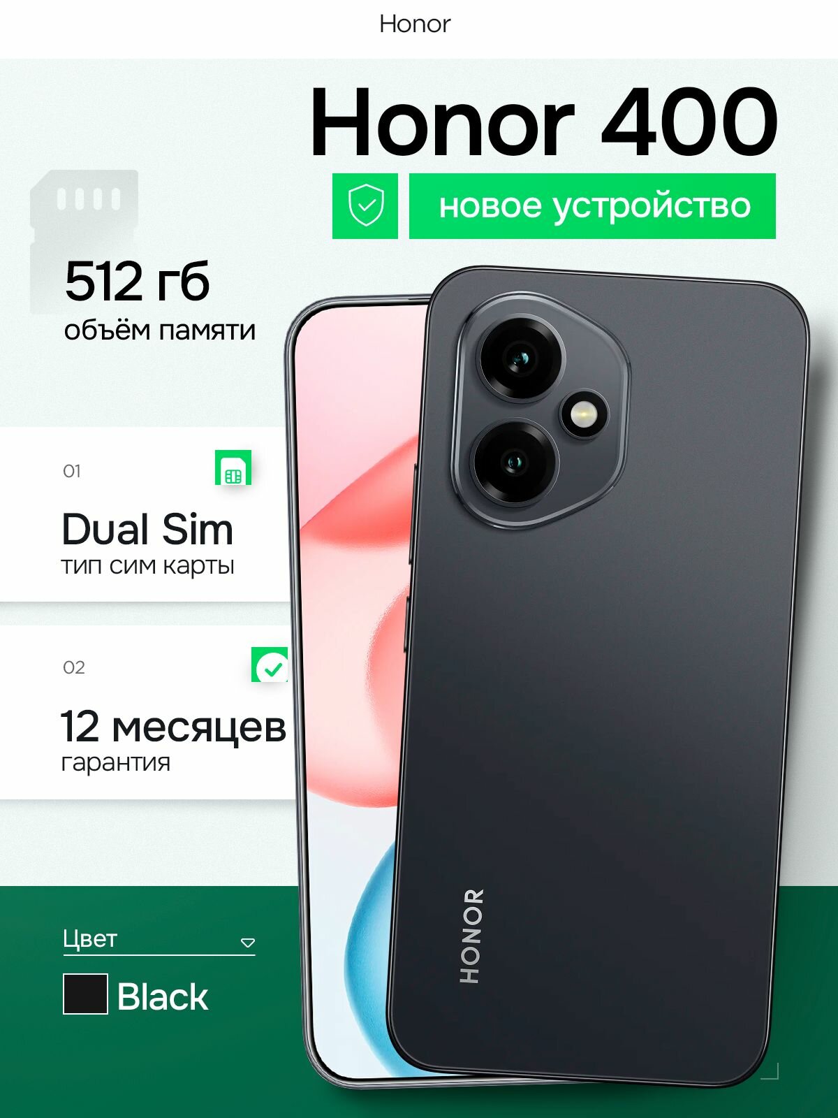 Смартфон Honor 400 12/512 Black
