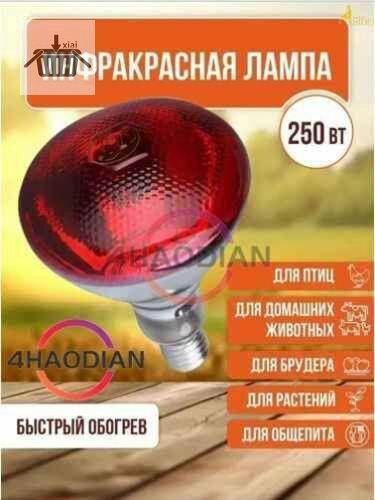 Инфракрасная лампа 925 для эффективного обогрева