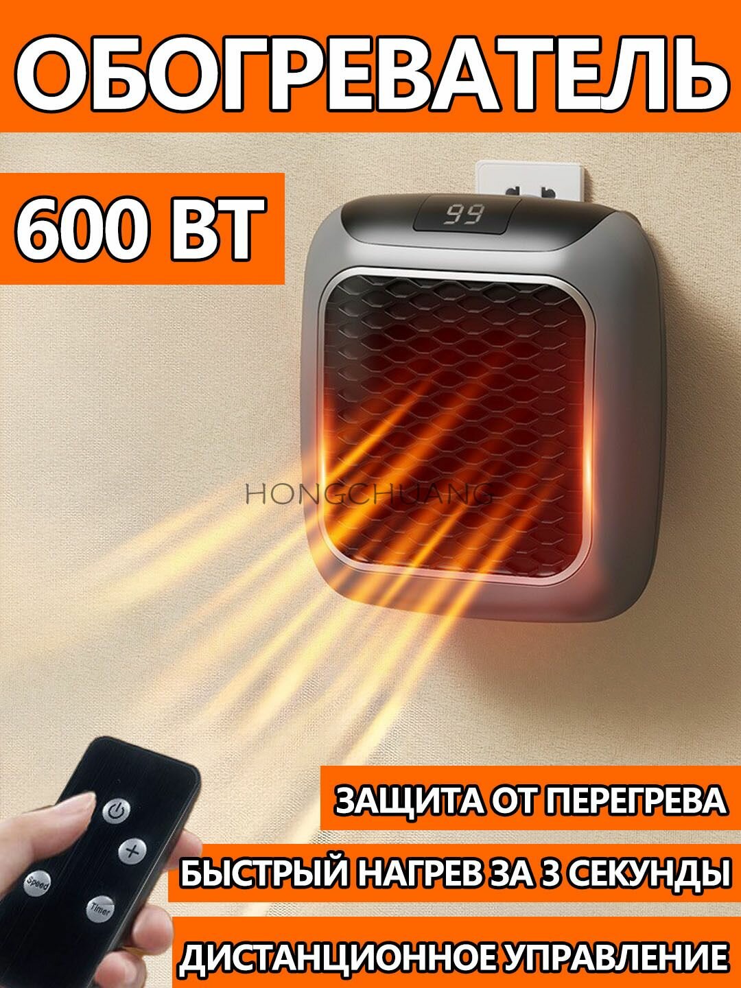 Обогреватель