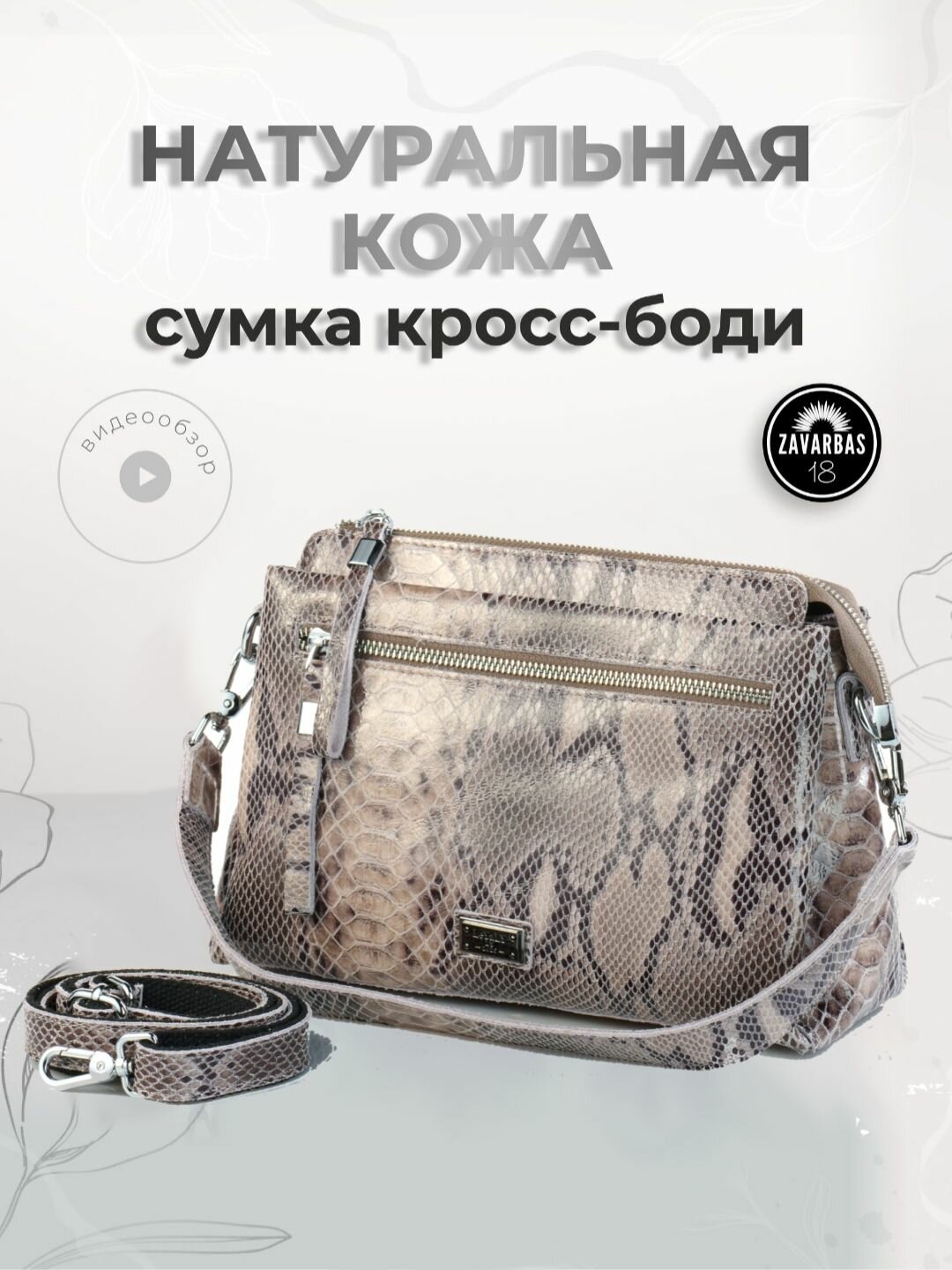 Сумка кросс-боди