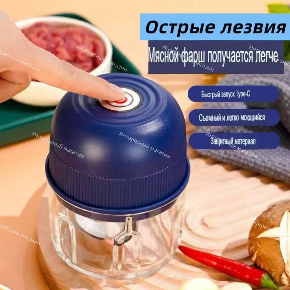 Измельчитель кухонный, беспроводной, с USB-зарядкой, 260 мл, цвет синий