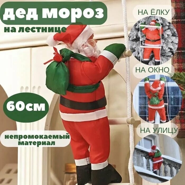 Фигурка новогодняя, Дед мороз, Санта Клаус, высота 60см