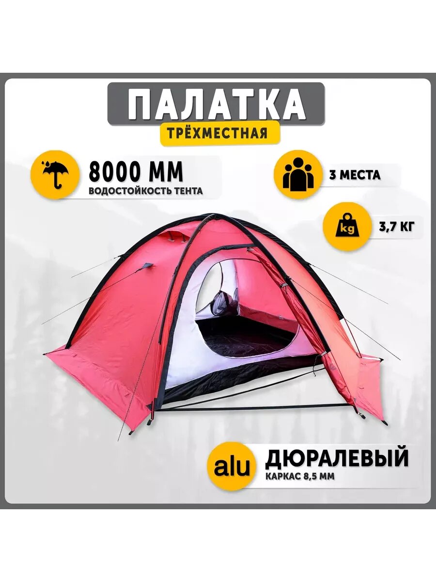 SPACE PRO 3 RED палатка, красный