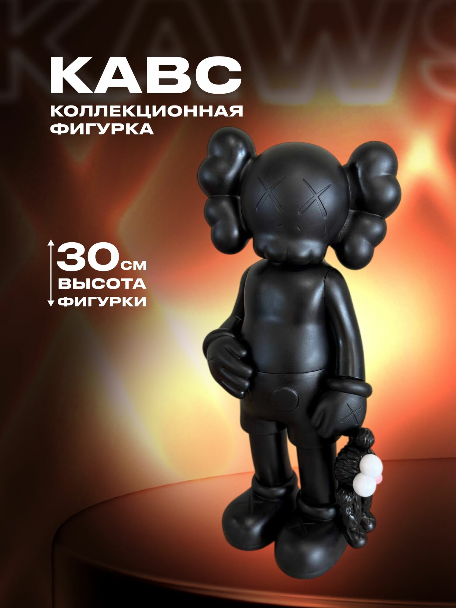 Коллекционная Фигурка Кавс Share с малышом 30см, черная, винил