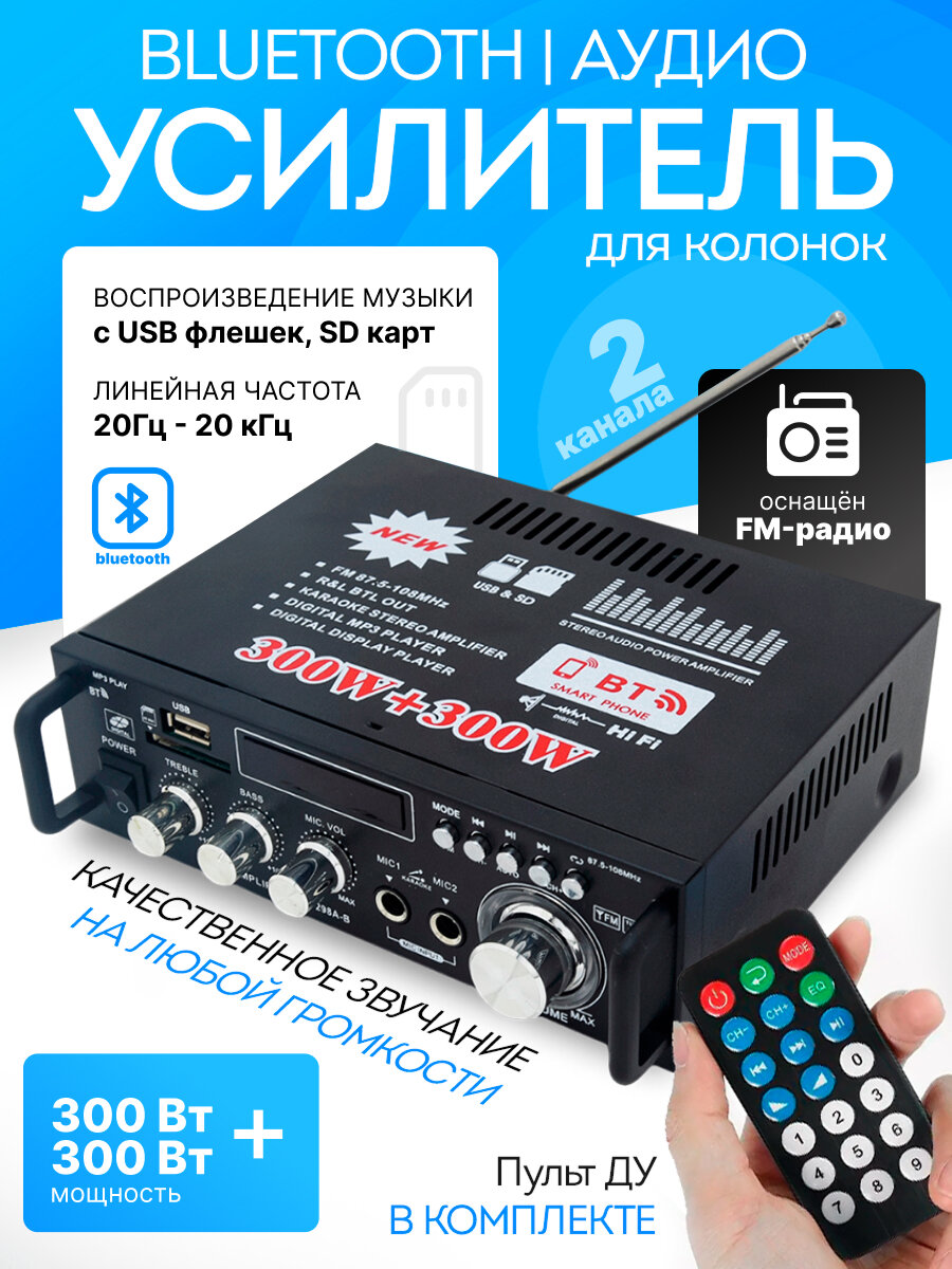 Эксклюзивный 2канальный усилитель TeLi 300 Вт с Bluetooth