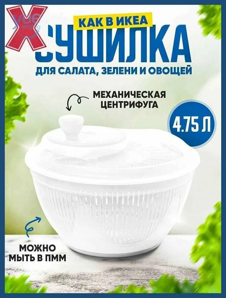 Сушилка для салата, зелени 1 ярусов, 4.75 л