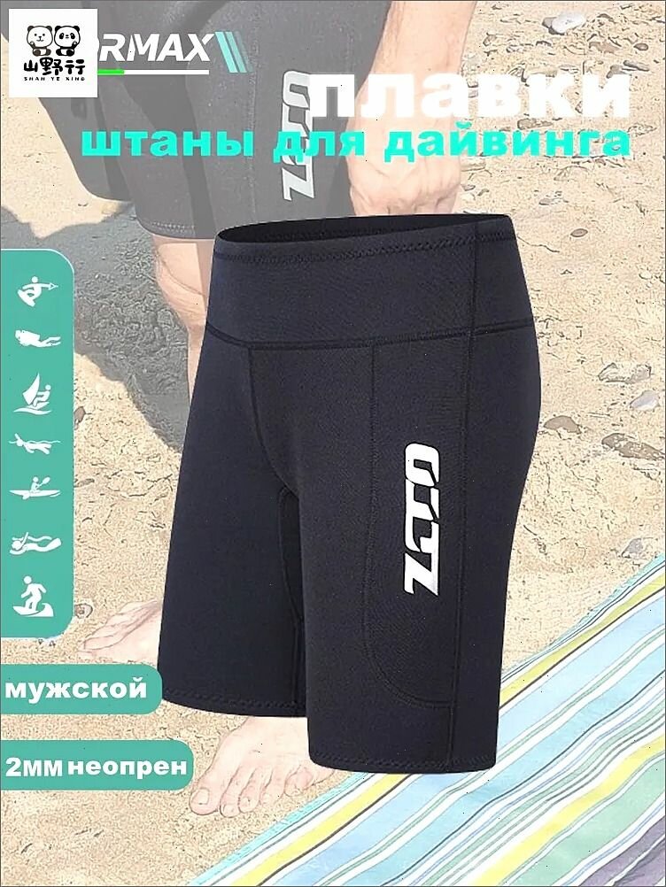 Гидроштаны, размер: XL