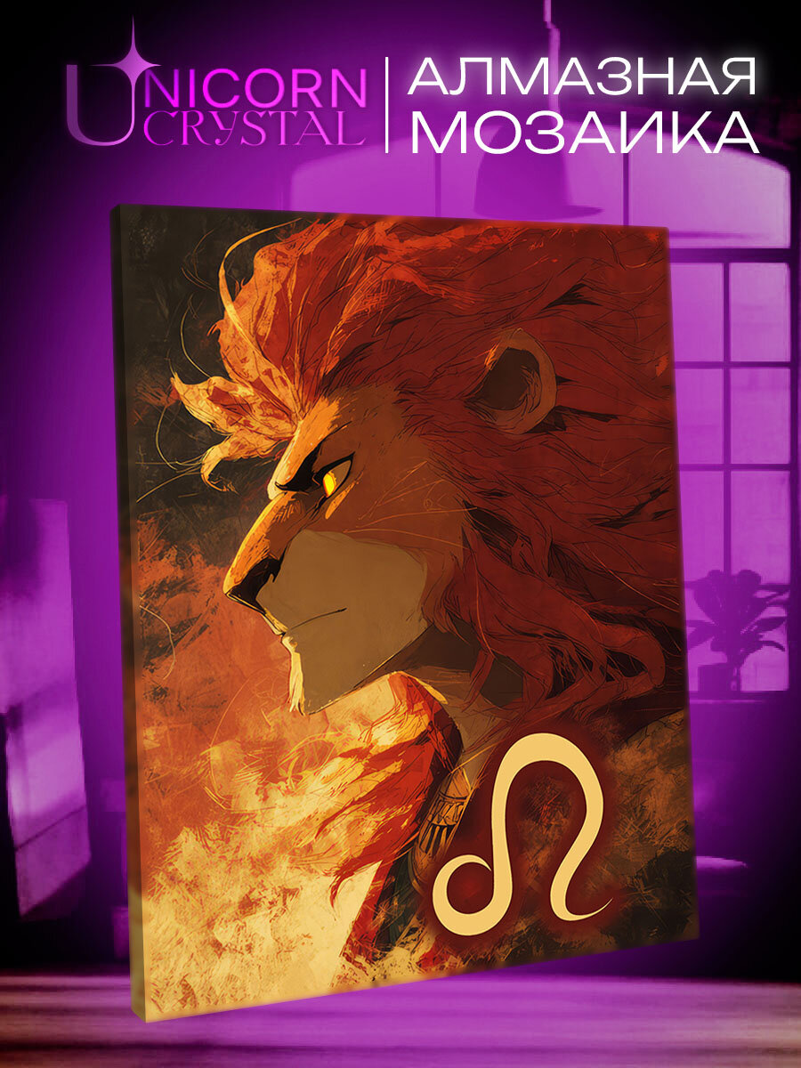 Алмазная мозаика Лев