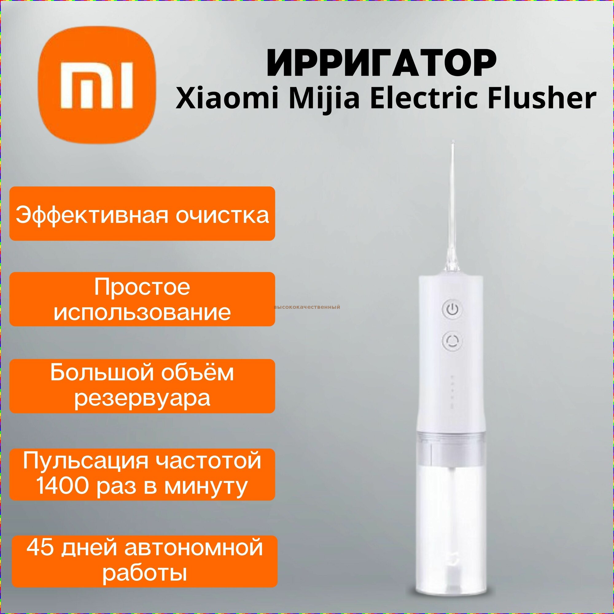 Ультра-ирригатор Xiaomi Mijia (модель MEO701) мощная электрическая ирригация для полости рта