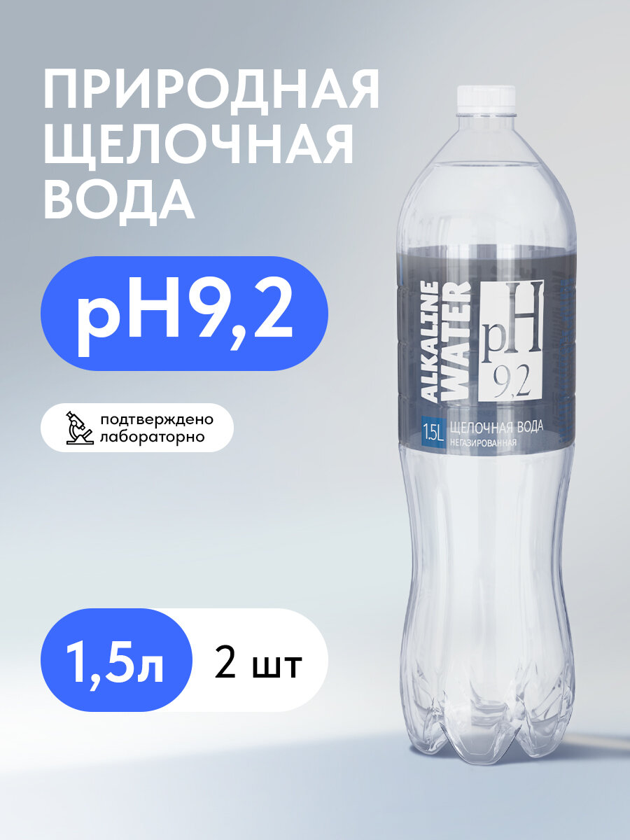 Щелочная вода питьевая минеральная природная pH 9,2 негазированная 2 шт по 1,5 л Alkaline water